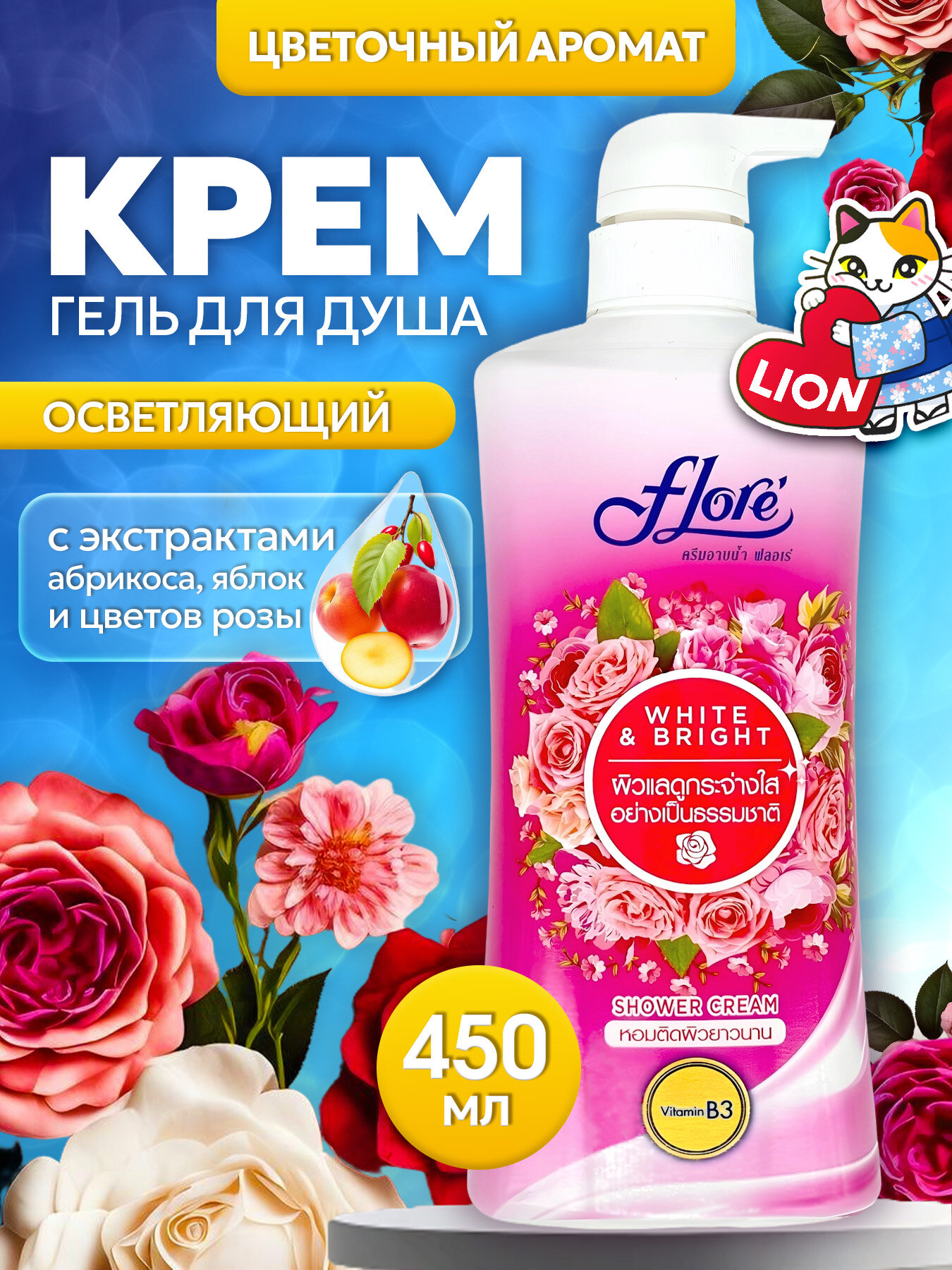 Парфюмированный гель для душа Lion Flore White Bright с ароматом розы, осветление и питание, 450 мл