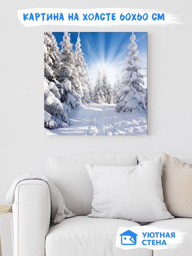 Картина на натуральном холсте Уютная стена "Зимний солнечный пейзаж" 60х60 см
