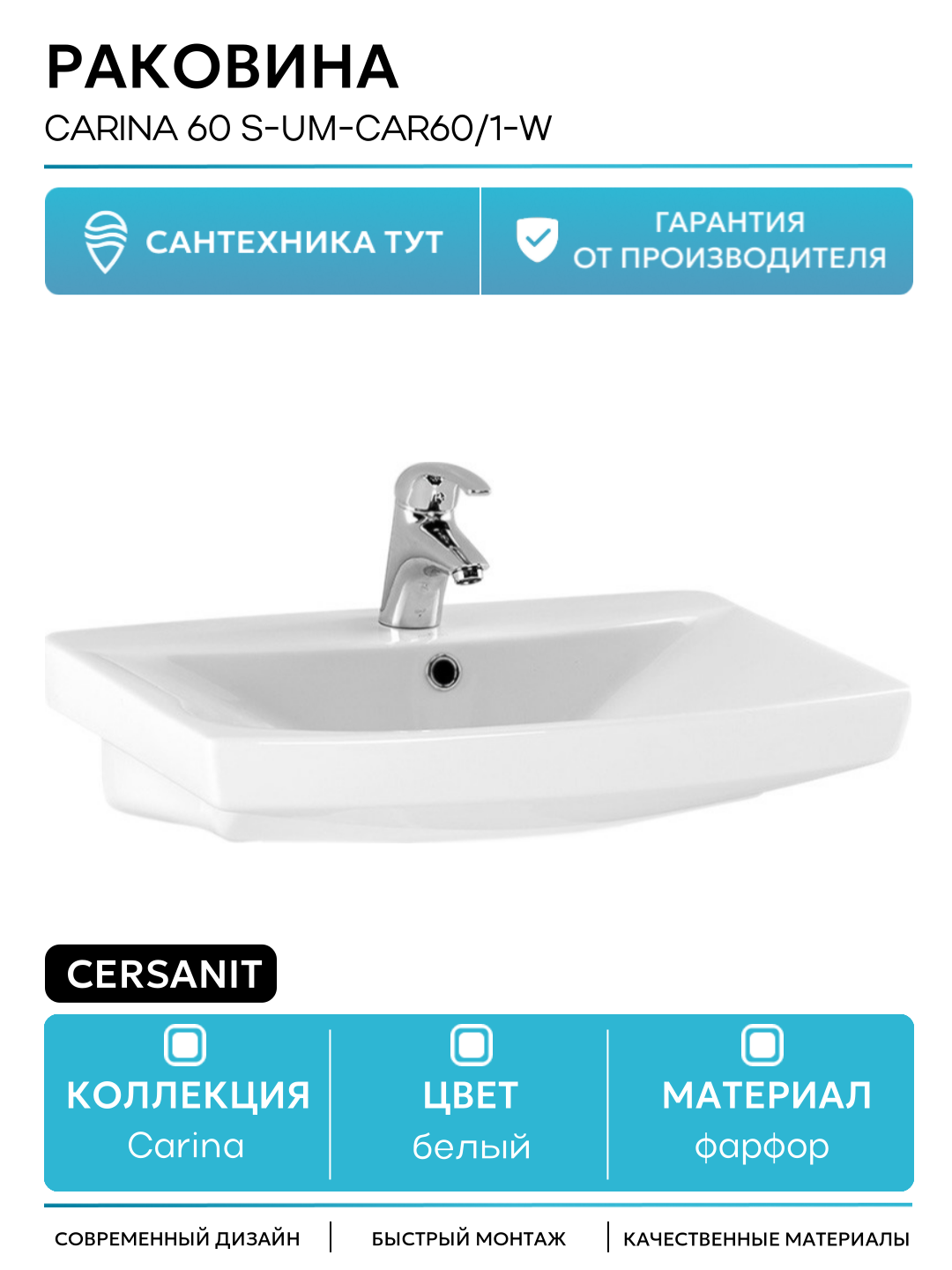 Раковина Cersanit Carina 60 S-UM-CAR60/1-w Белая фарфор подвесная, полувстраиваемая 605