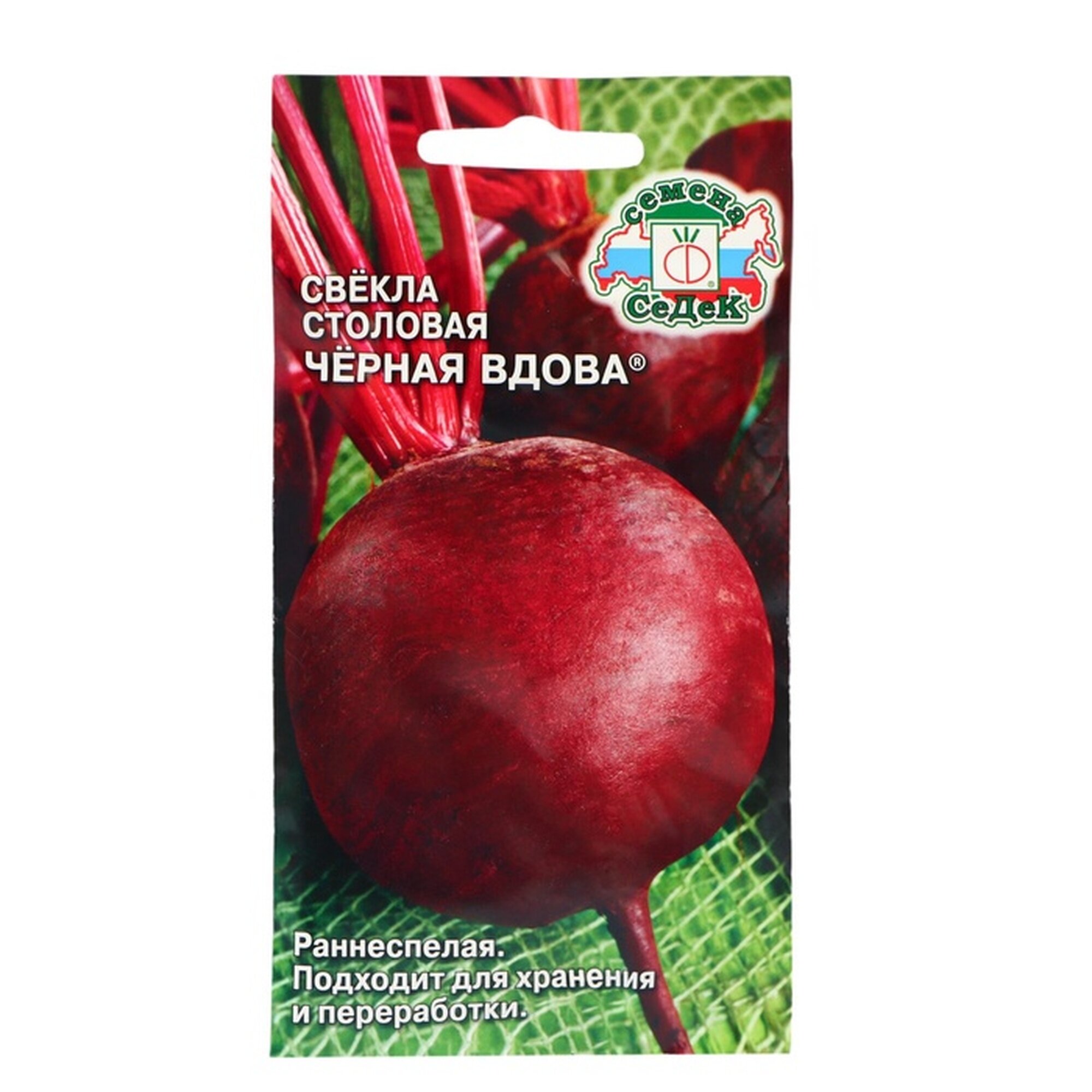 Семена свеклы СеДек "Черная Вдова", раннеспелые, высокоурожайные, 0,1 г