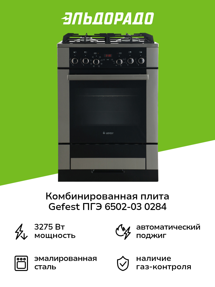 Комбинированная плита (60 см) Gefest ПГЭ 6502-03 0284 черная/нержавеющая сталь