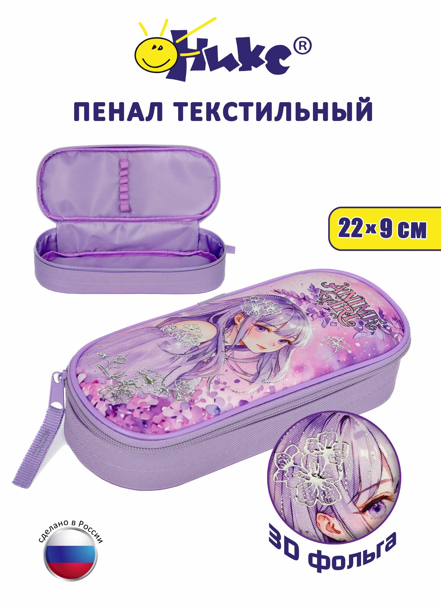 Пенал школьный каркасный оникс Аниме Юмико для девочек, 1 отделение, овальный, 3D фольга