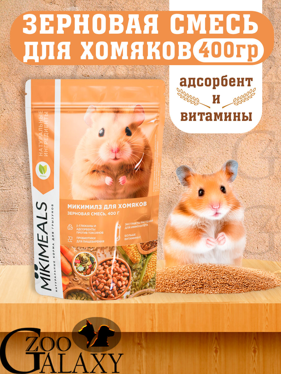 Mikimeals Корм для хомяков 400гр