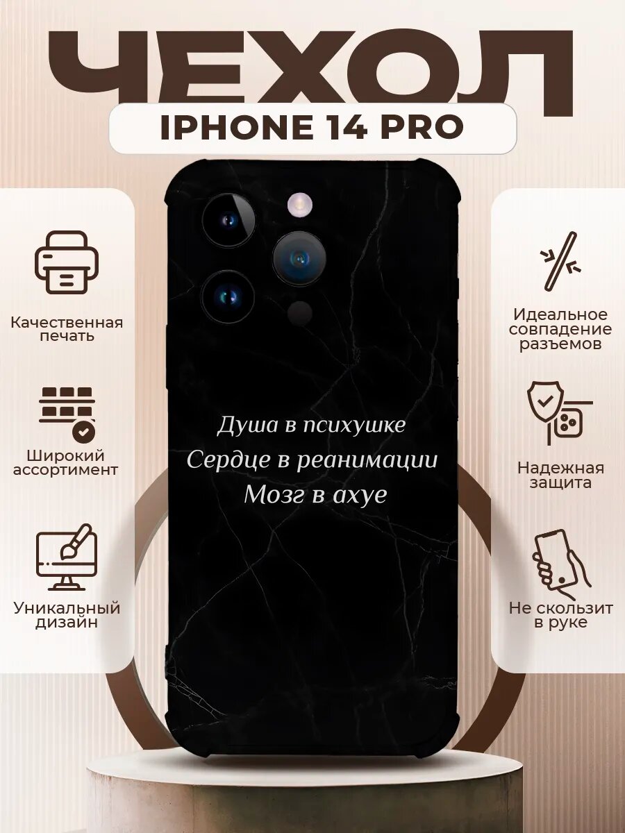 Чехол на IPHONE 14 PRO силиконовый с принтом цитаты
