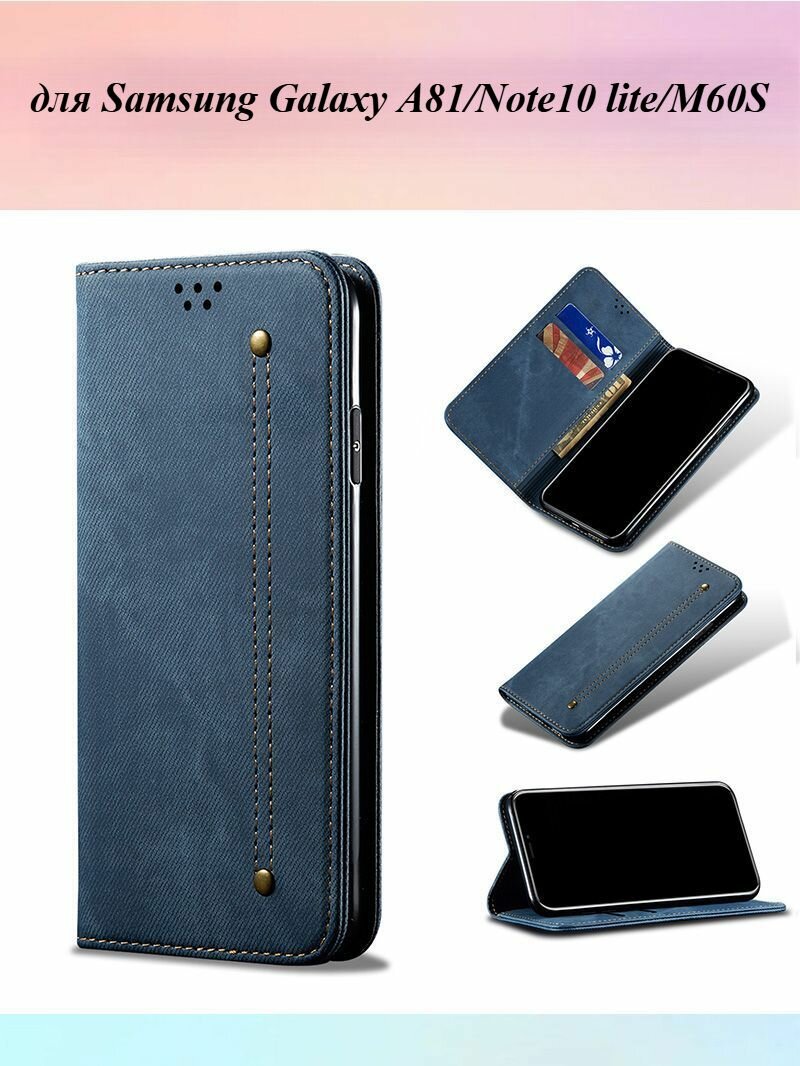 Чехол-книжка для Samsung Galaxy A81/Note10 lite/M60S (Самсунг Галакси А81 Нот 10 Лайт), роскошная магнитная кожа, отделения для карт, стиль деним