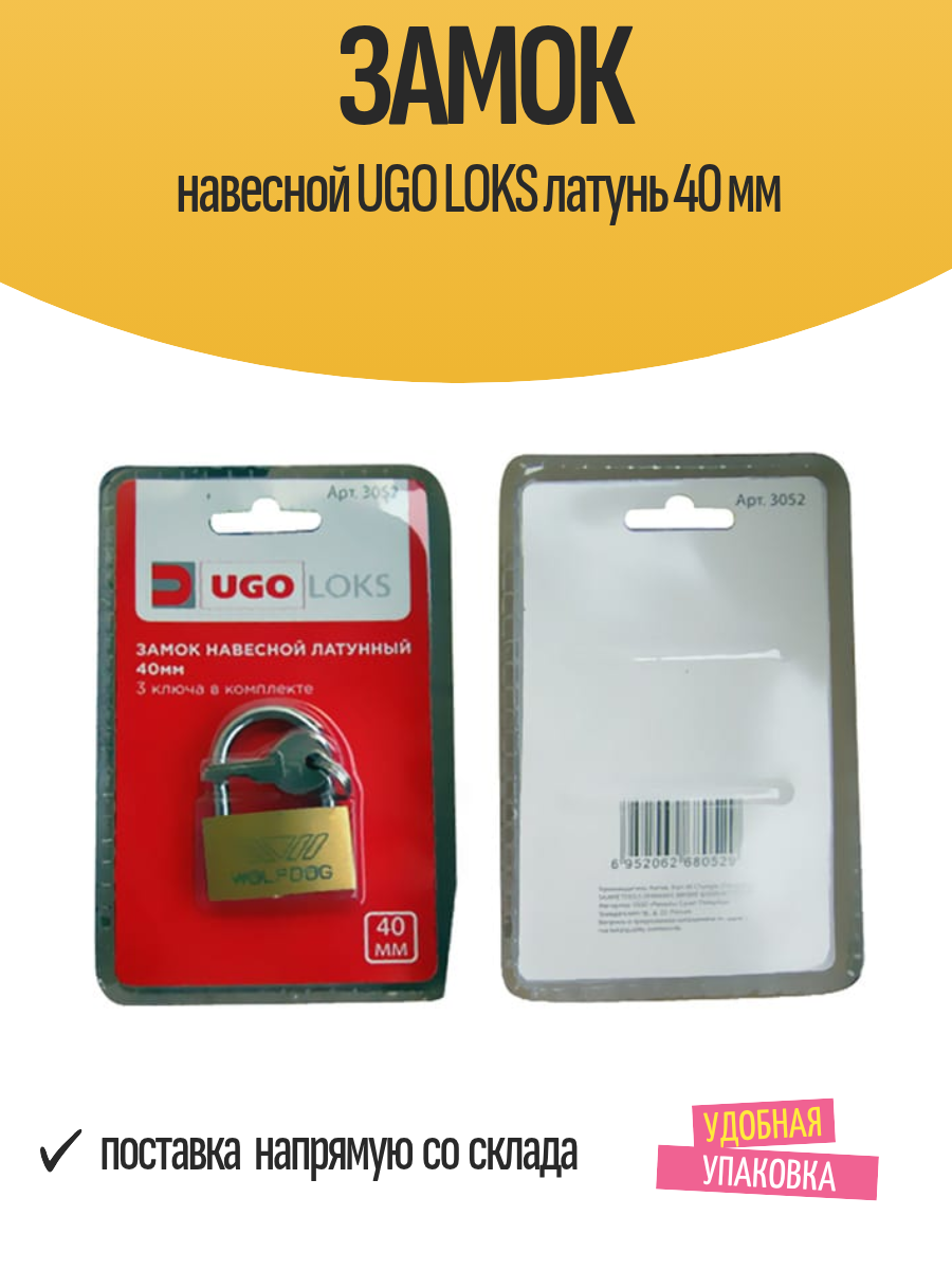 Замок навесной UGO LOKS латунь 40 мм