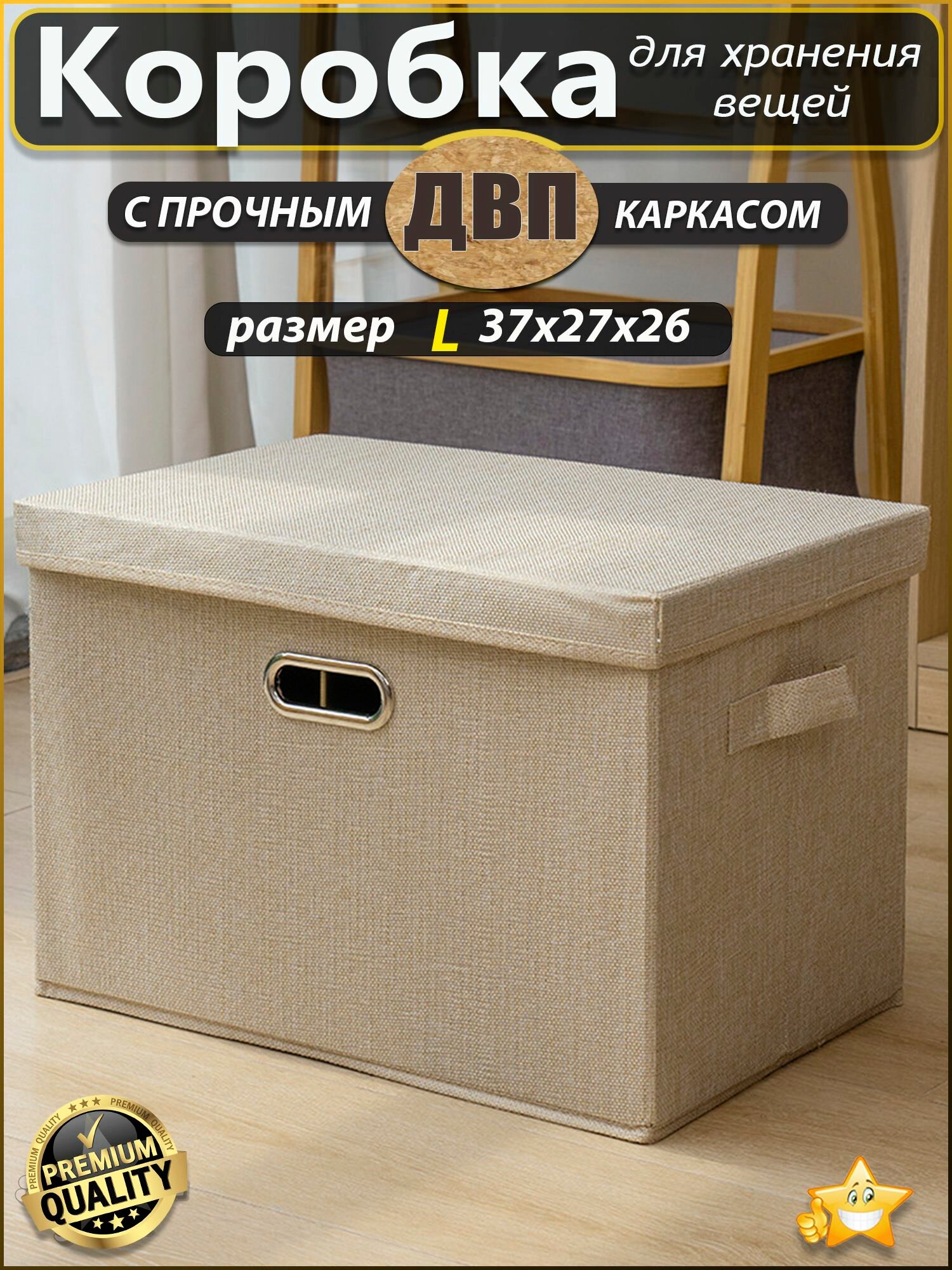 Коробка для хранения