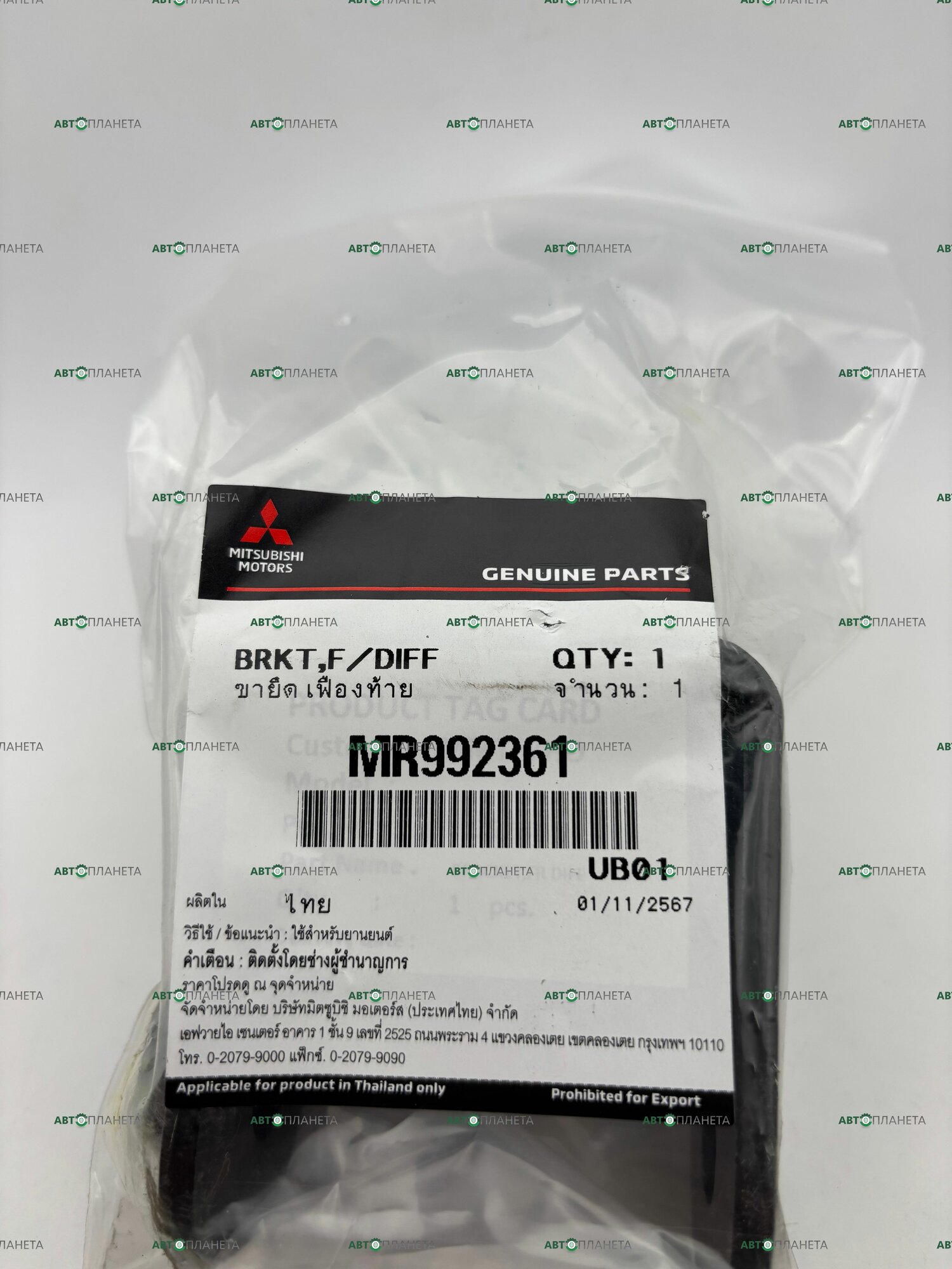 Кронштейн дифференциала Оригинал Mitsubishi MR992361