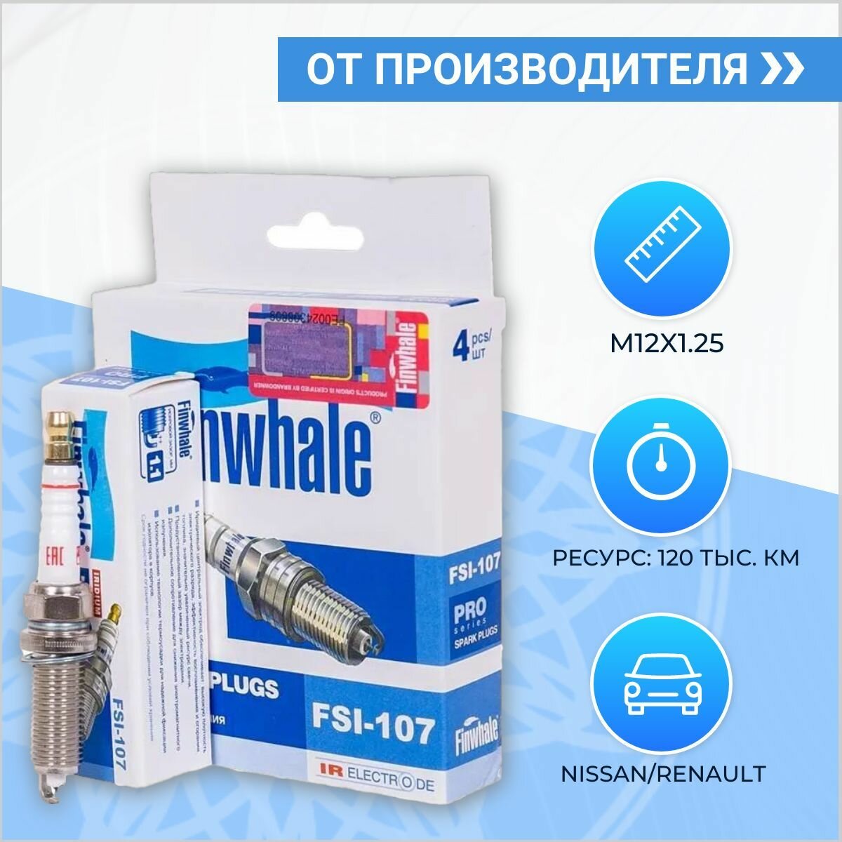 Finwhale свеча зажигания fsi107