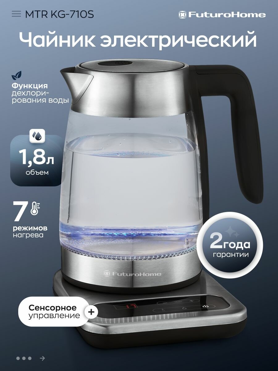 Электрический чайник FuturoHome, хром, сенсорный, с регулировкой температуры