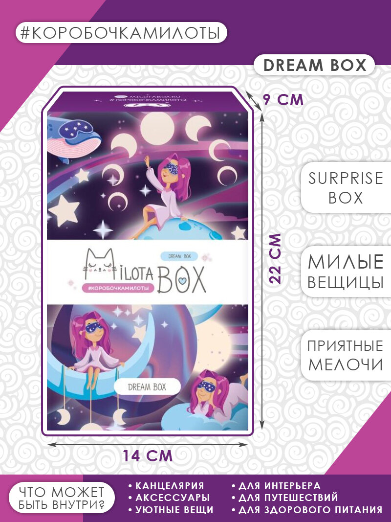 Алеф Подарочный набор MilotaBox mini "Dream Box"
