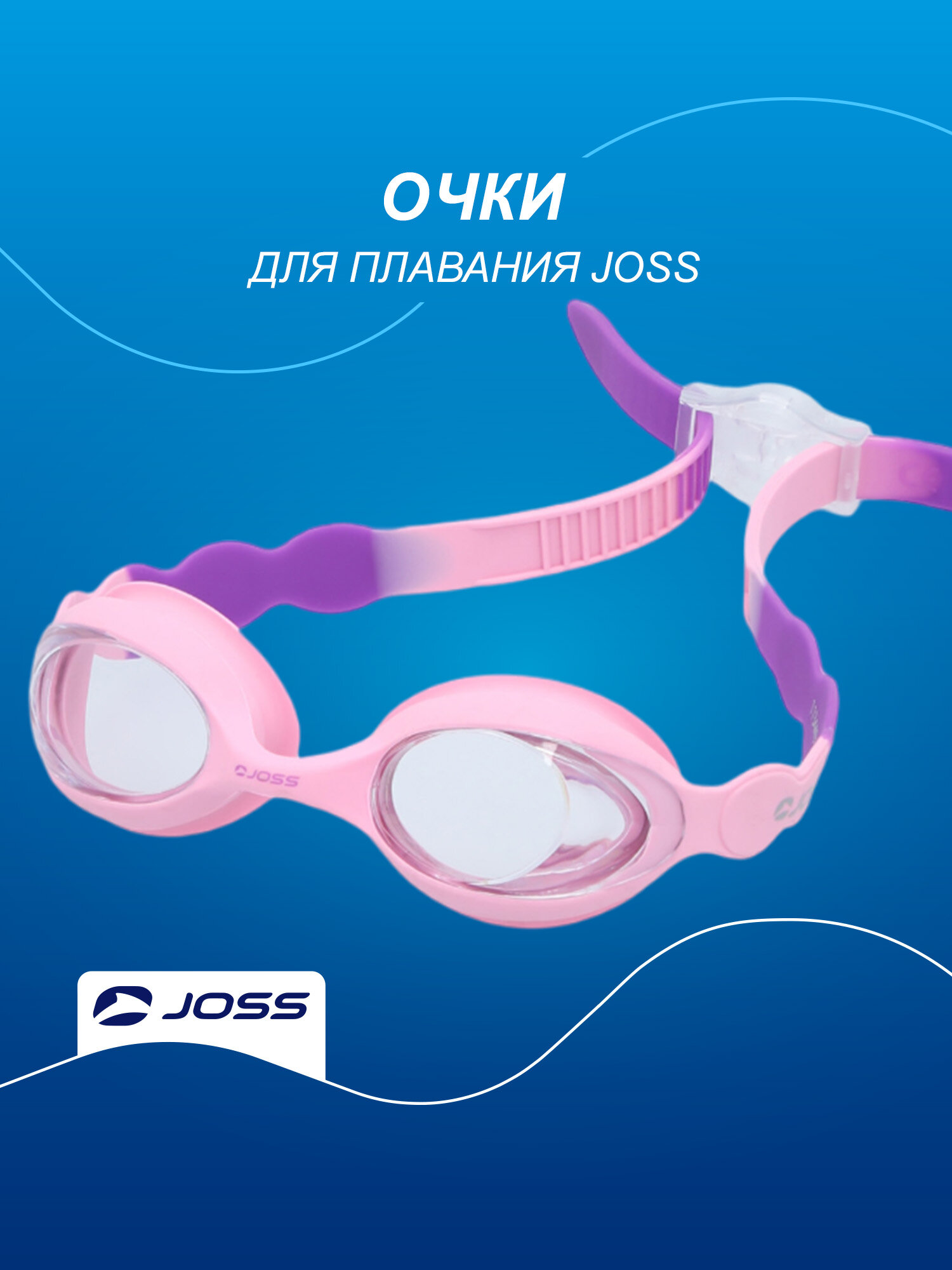 Очки для плавания Joss Squid