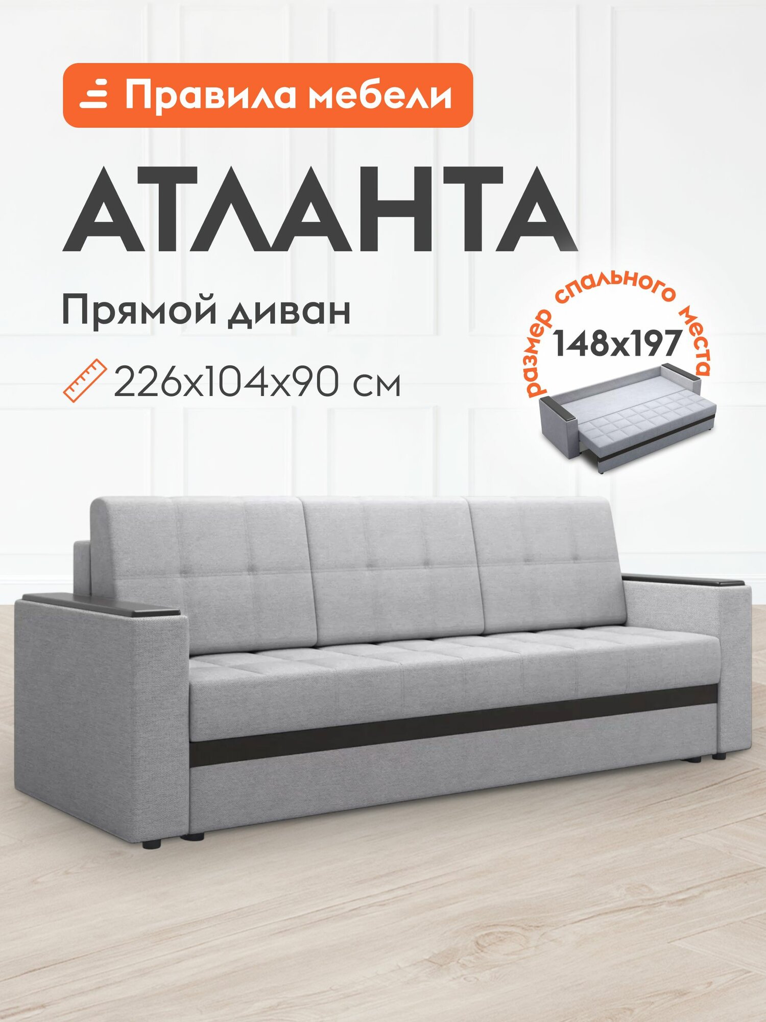 Диван кровать прямой Атланта раскладной, плоские пружины змейка, еврокнижка, с ящиком для белья, 148х200 см спальное место, Серебро, рогожка