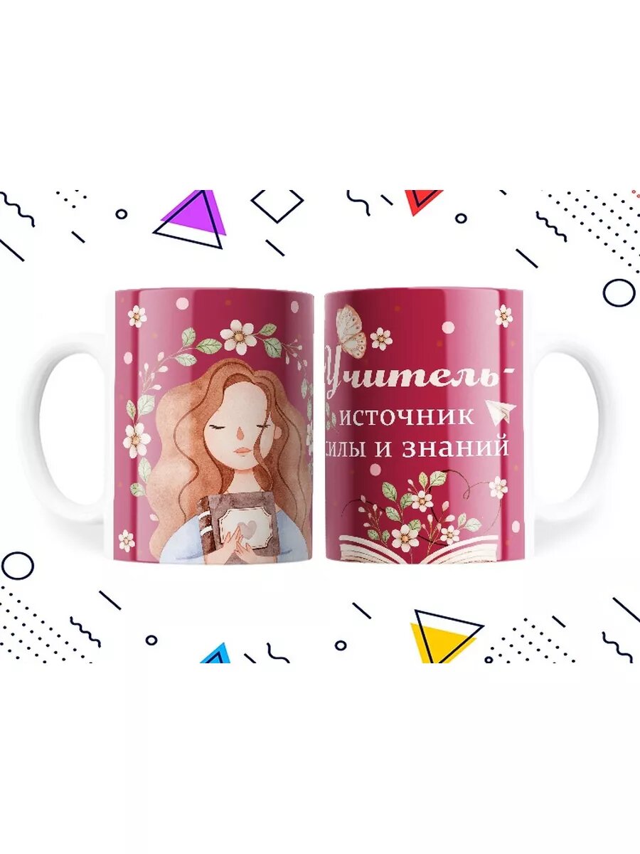 Кружка "Учителю", керамика, 330 мл, для СВЧ, подарочная упаковка