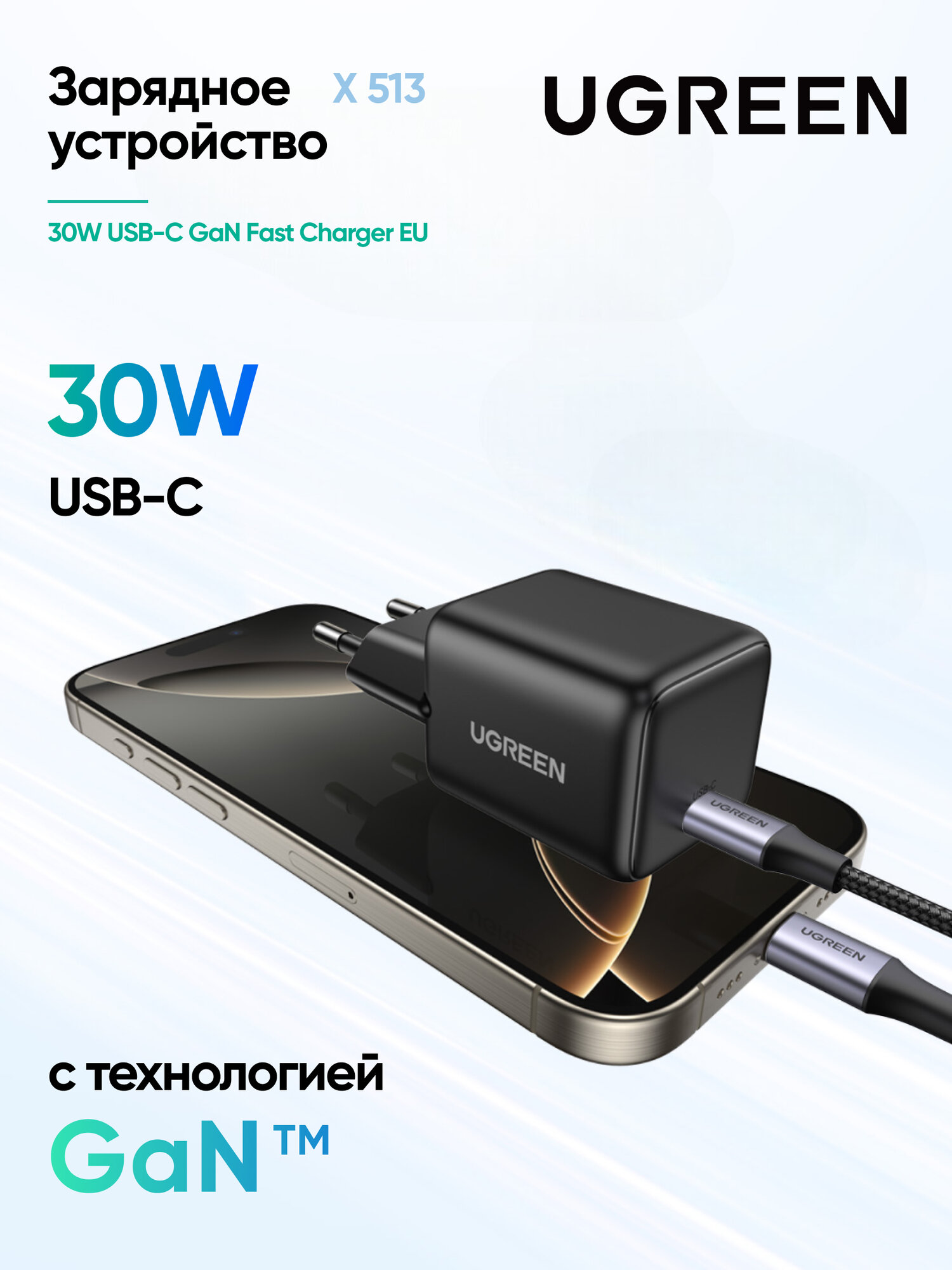 Сетевое зарядное устройство UGREEN X513 (65007) 30W USB-C GaN Fast Charger EU. Цвет: черный