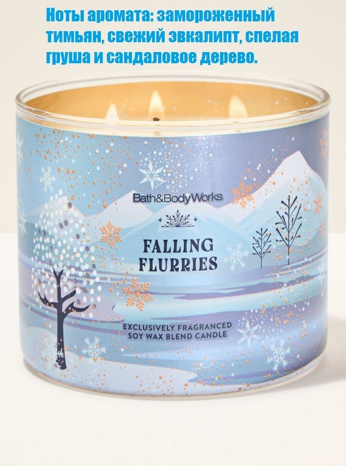 Bath and Body Works свеча ароматическая с 3-мя фитилями Falling Flurries (411 грамм)