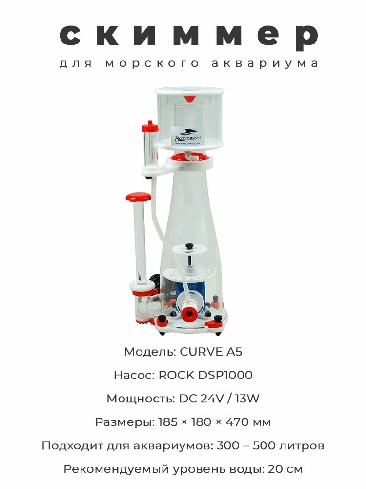 Скиммер для аквариума