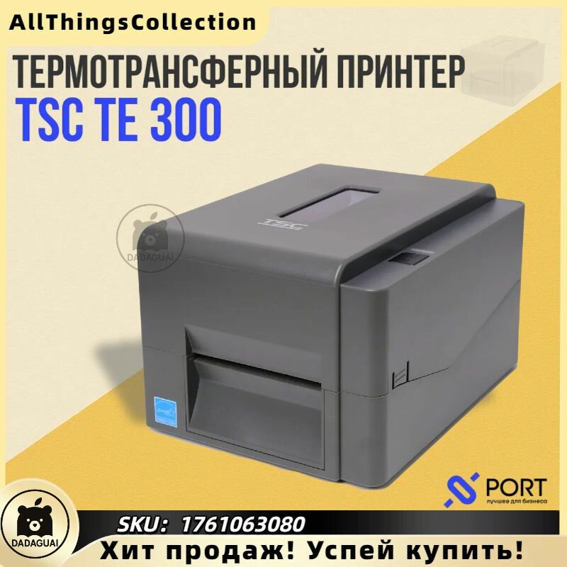 Принтер для наклеек/этикеток термотрансферный , серый