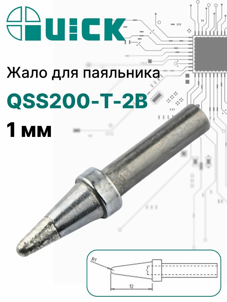 Quick QSS200-T-2B Наконечник для паяльника 1 x 12 мм, медь, конус, быстрый прогрев (жало, насадка для паяльника)