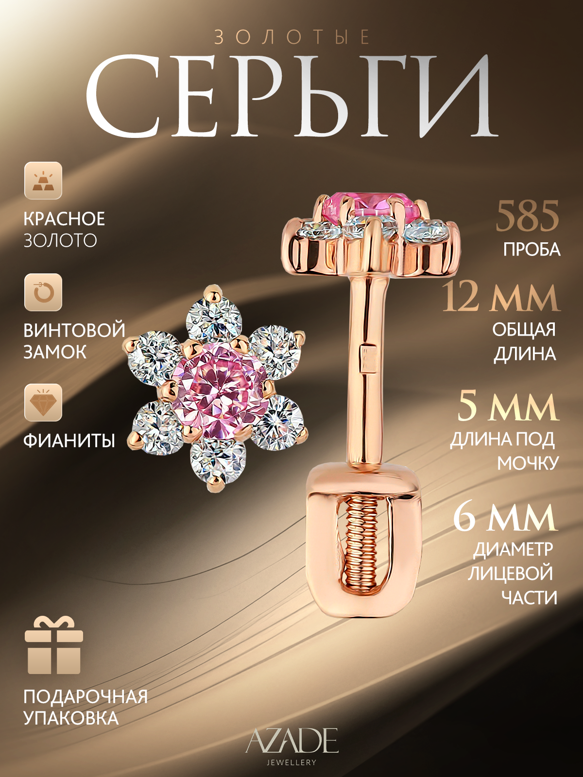 Серьги пусеты, красное золото, 585 проба, фианит