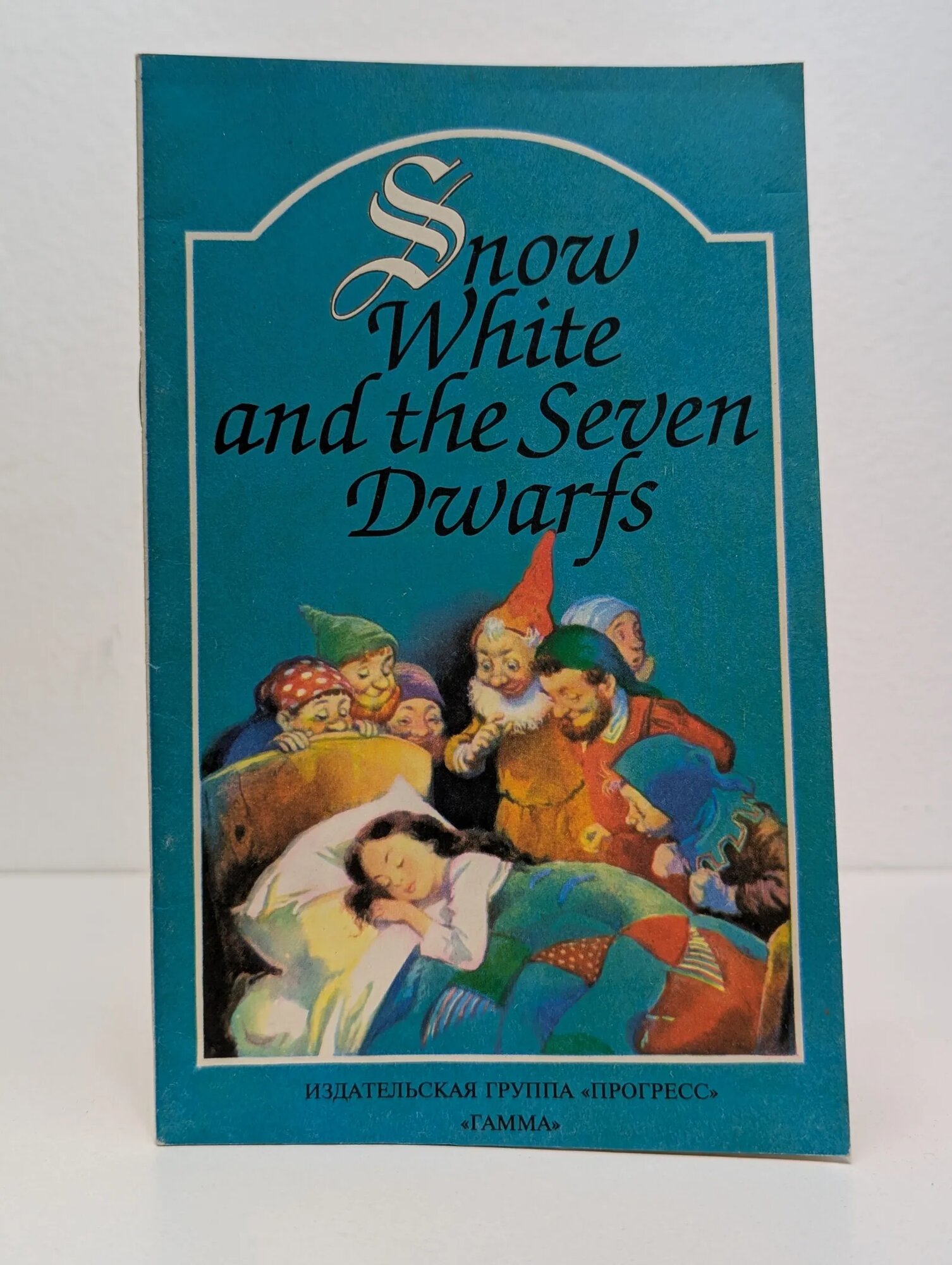 Snow White and the Seven Dwarfs Сборник 1992