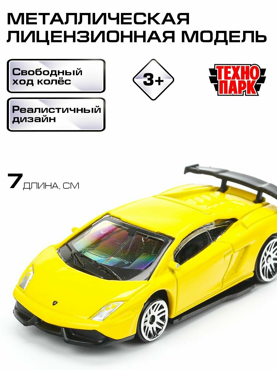 Машинка металлическая для мальчика lamborghini lp-570, 7 см, желтый Технопарк