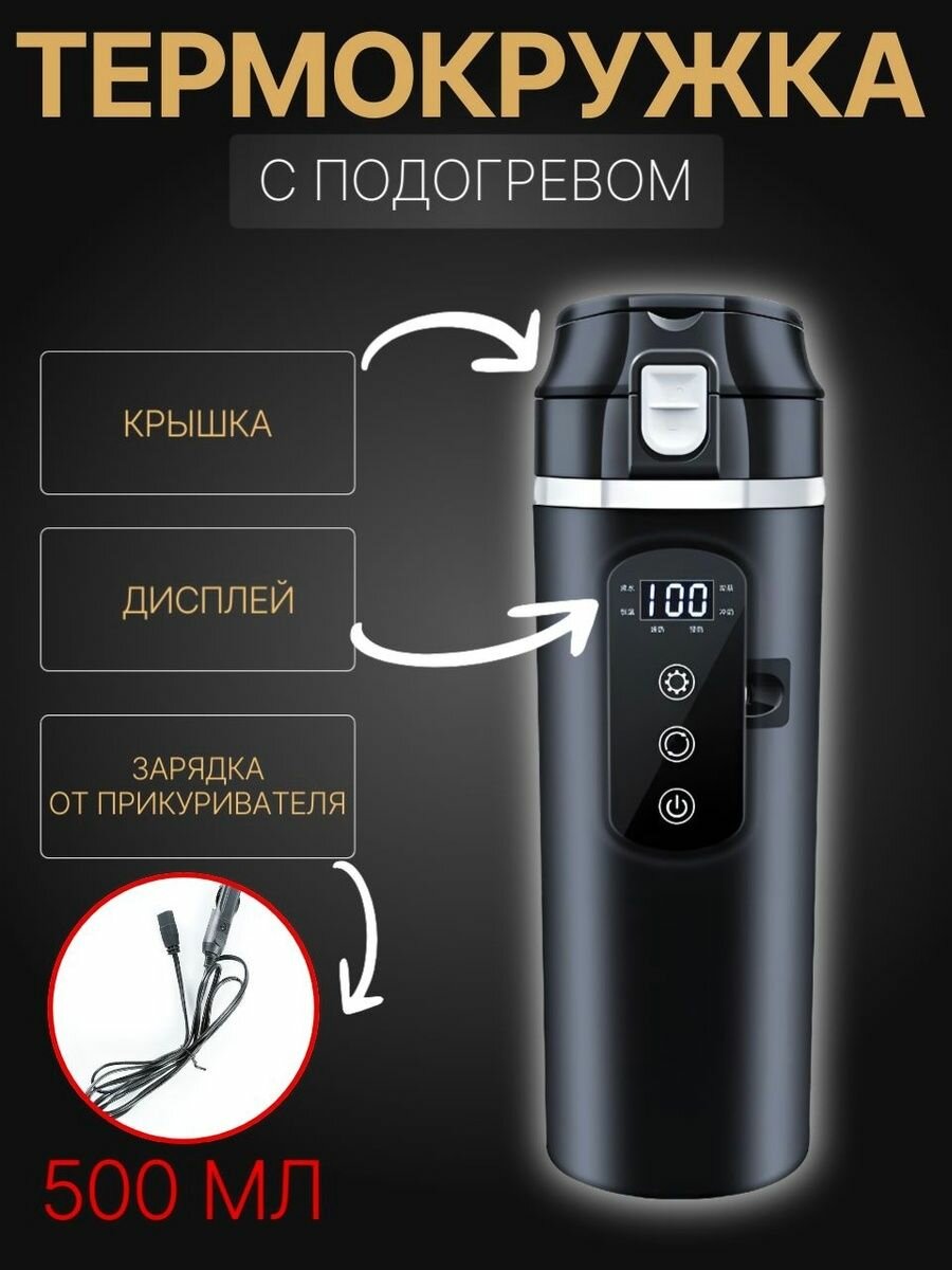 Термокружка, 0.5 л