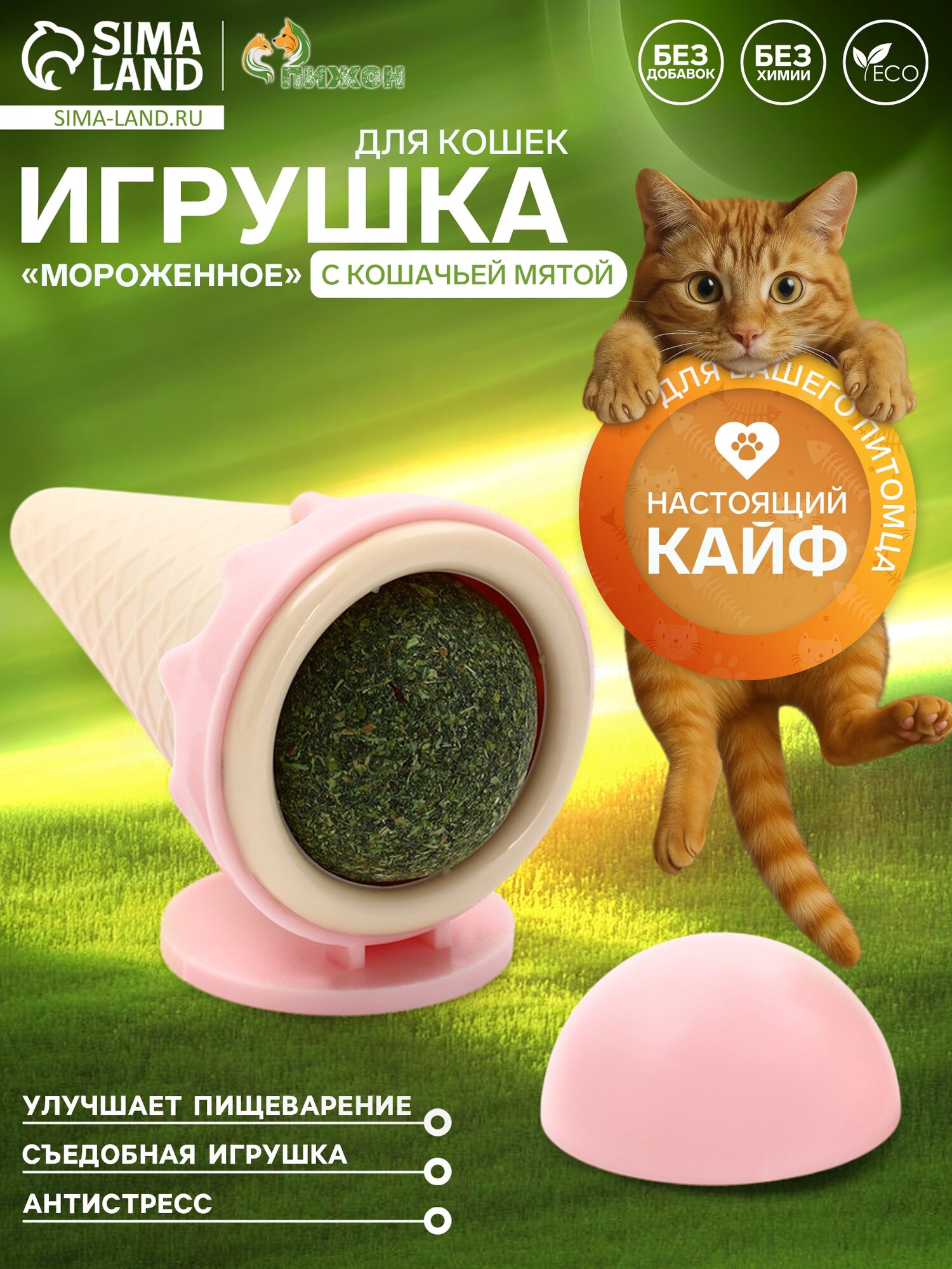 Игрушка для кошек из кошачьей мяты «Мороженое», 5×4 с, на основании, розовая