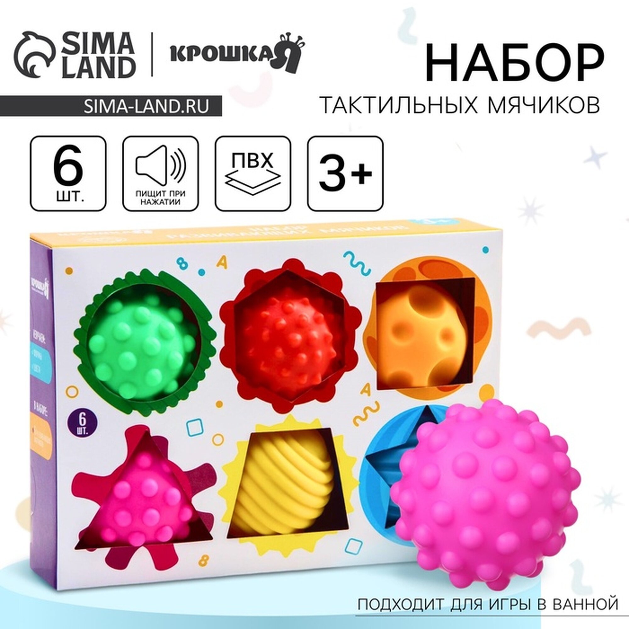 Подарочный набор развивающих мячиков Крошка Я «Цвета и формы», ПВХ, от 3 лет, 6 шт