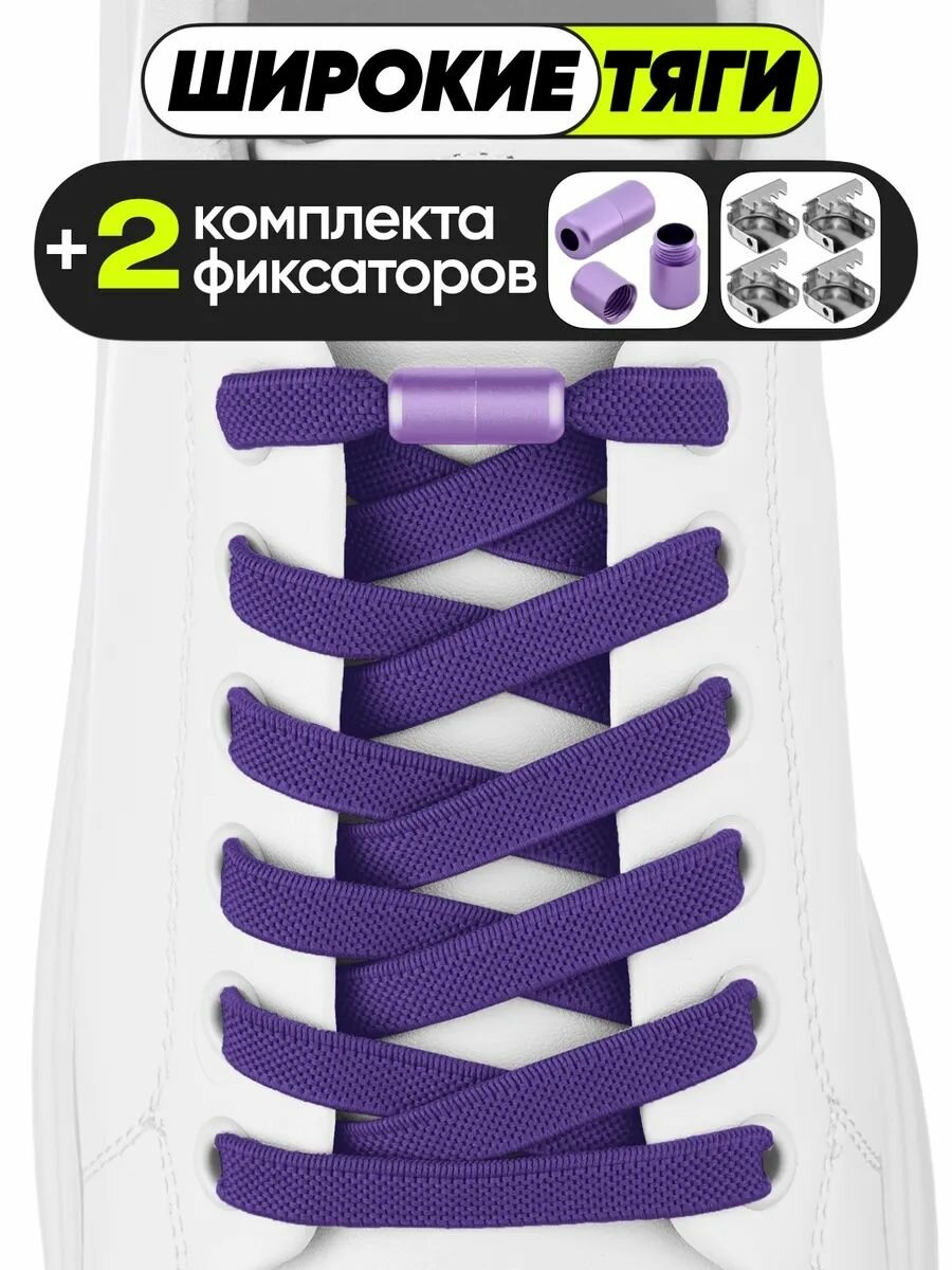 Шнурки резинки с фиксатором, эластичные, 100 см