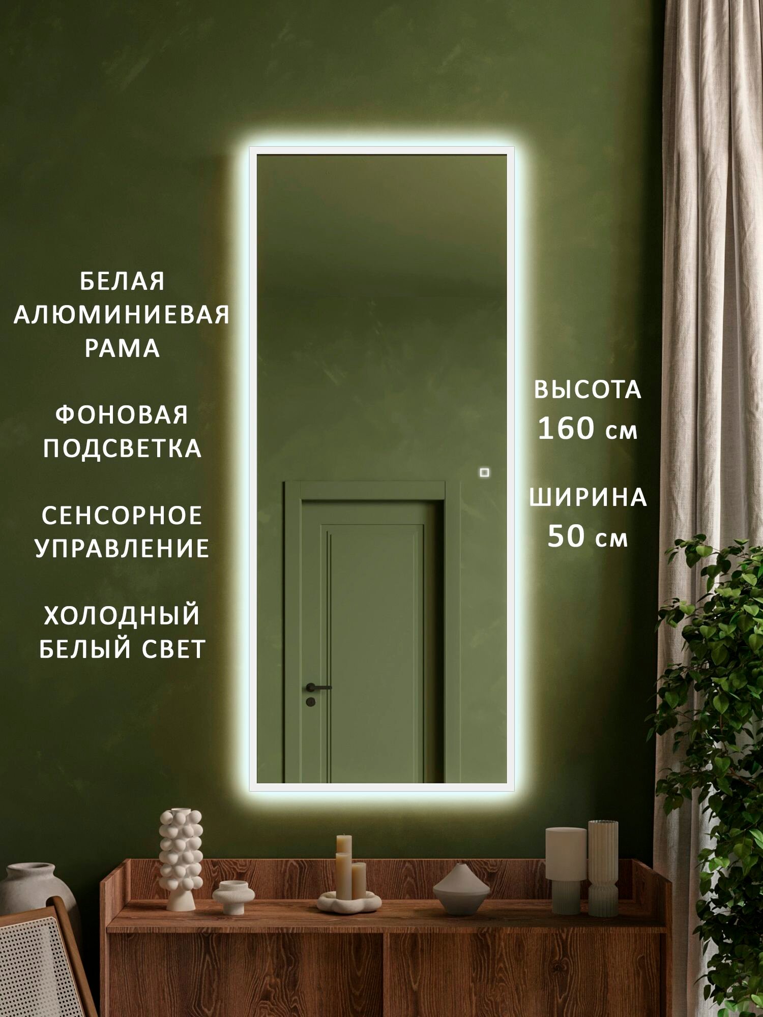 Зеркало настенное с подсветкой в белой алюминиевой раме Alias Квартал 160*50, холодный свет, сенсор