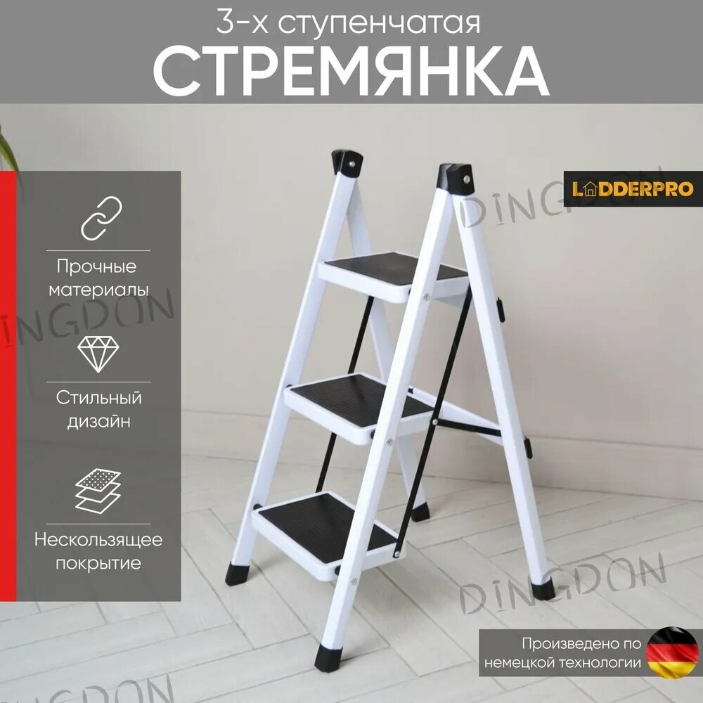 Стремянка