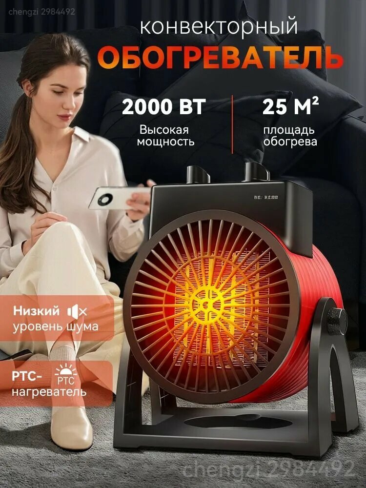 Конвекторный обогреватель для дома, керамический обогреватель, мощный энергосберегающий нагреватель быстрого нагрева мощностью 2000 Вт, красный