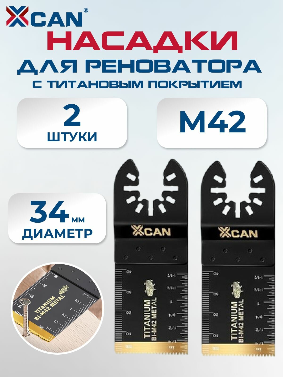 Насадка для реноватора XCAN, HSS, 34х40 мм, M42, с титановым покрытием, 2 шт.