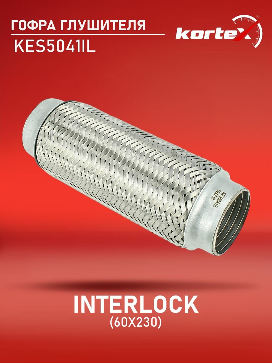 Гофра глушителя INTERLOCK 60 230 мм
