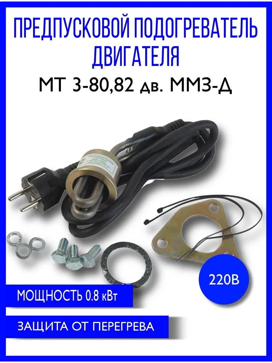 Предпусковой подогреватель двигателя Старт-мини