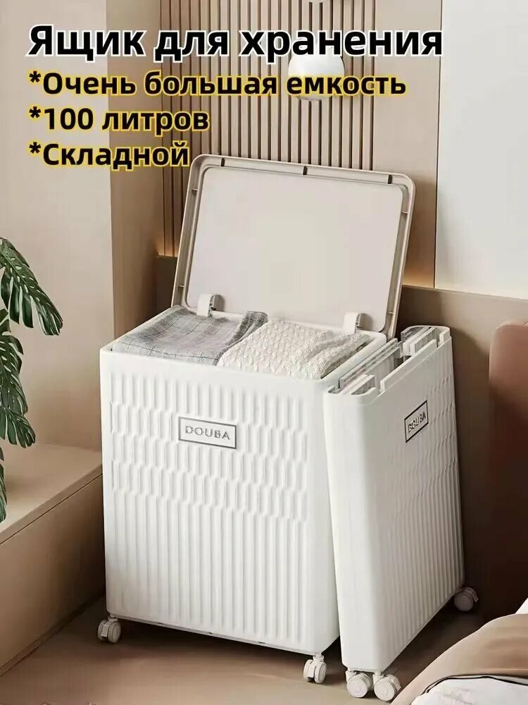 Контейнер для стирального порошка, Контейнер 100 л с колесами, для белья/порошка, крышка, 63×49×35 см