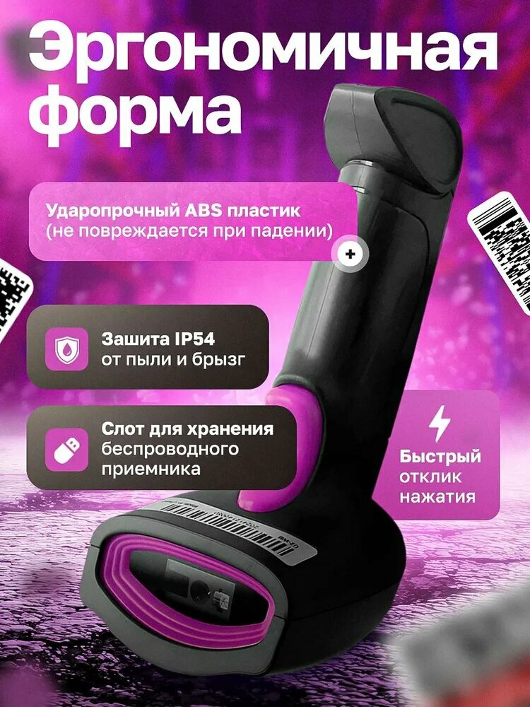 Сканер штрихкодов беспроводной 1D+2D, Bluetooth/Wi-Fi, Черный фиолетовый переносной, 250г