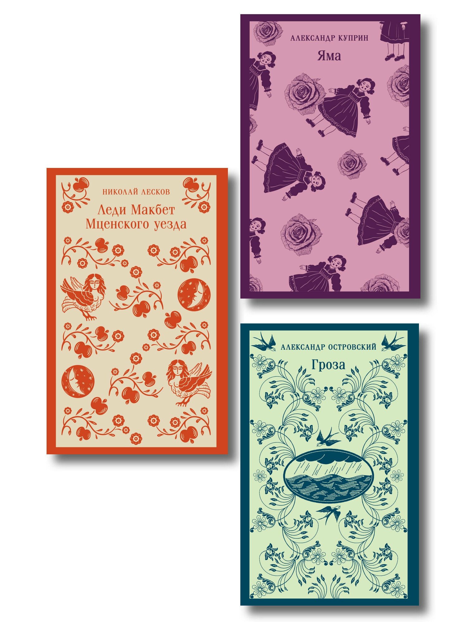 Книга: "Женский протест (набор из 3 книг: "Гроза" А. Островского, "Леди Макбет Мценского уезда" Н. Лескова, "Яма" А. Куприна)" от Островский А, русский язык, Российская классическая проза