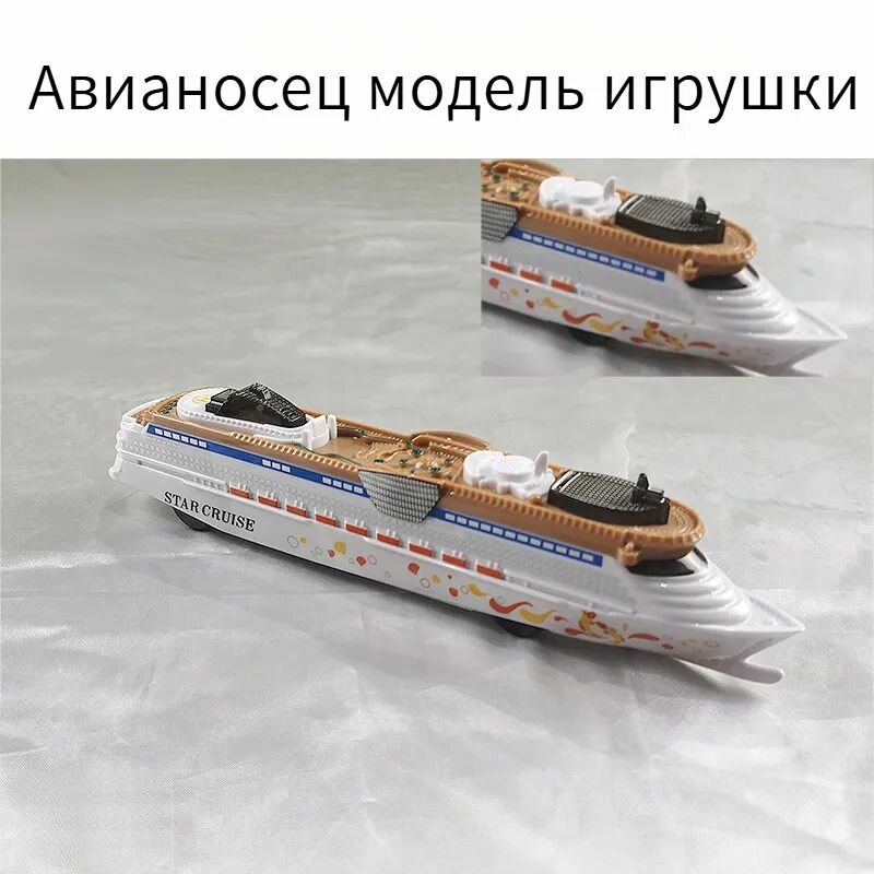 Яхта корабль круизный корабль моделирование / флэш звук и свет музыка мальчики детские игрушки маленькая лодка