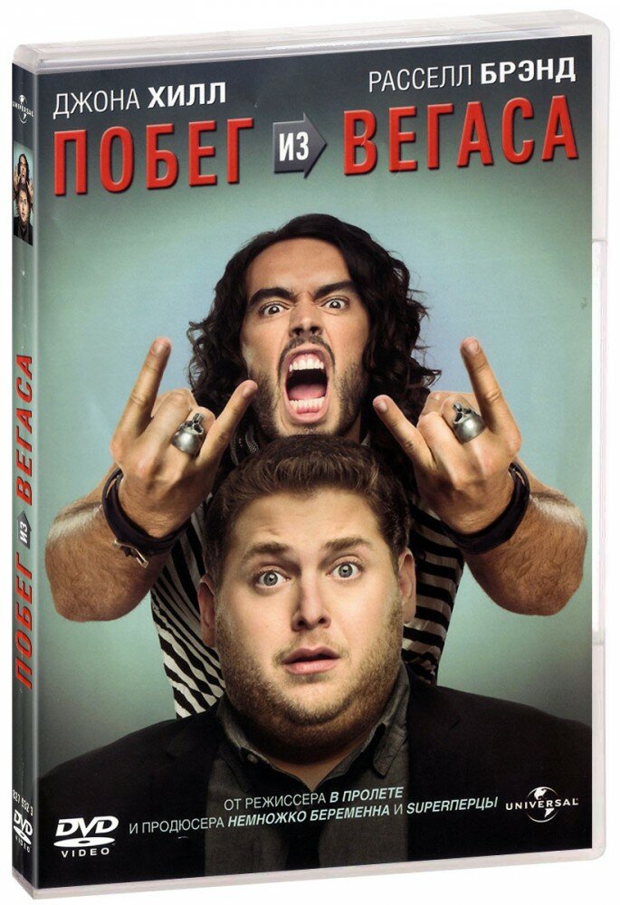 Побег из Вегаса (DVD) (ДВД диск, DVD Box, США, APATOW, Get Him to the Greek)