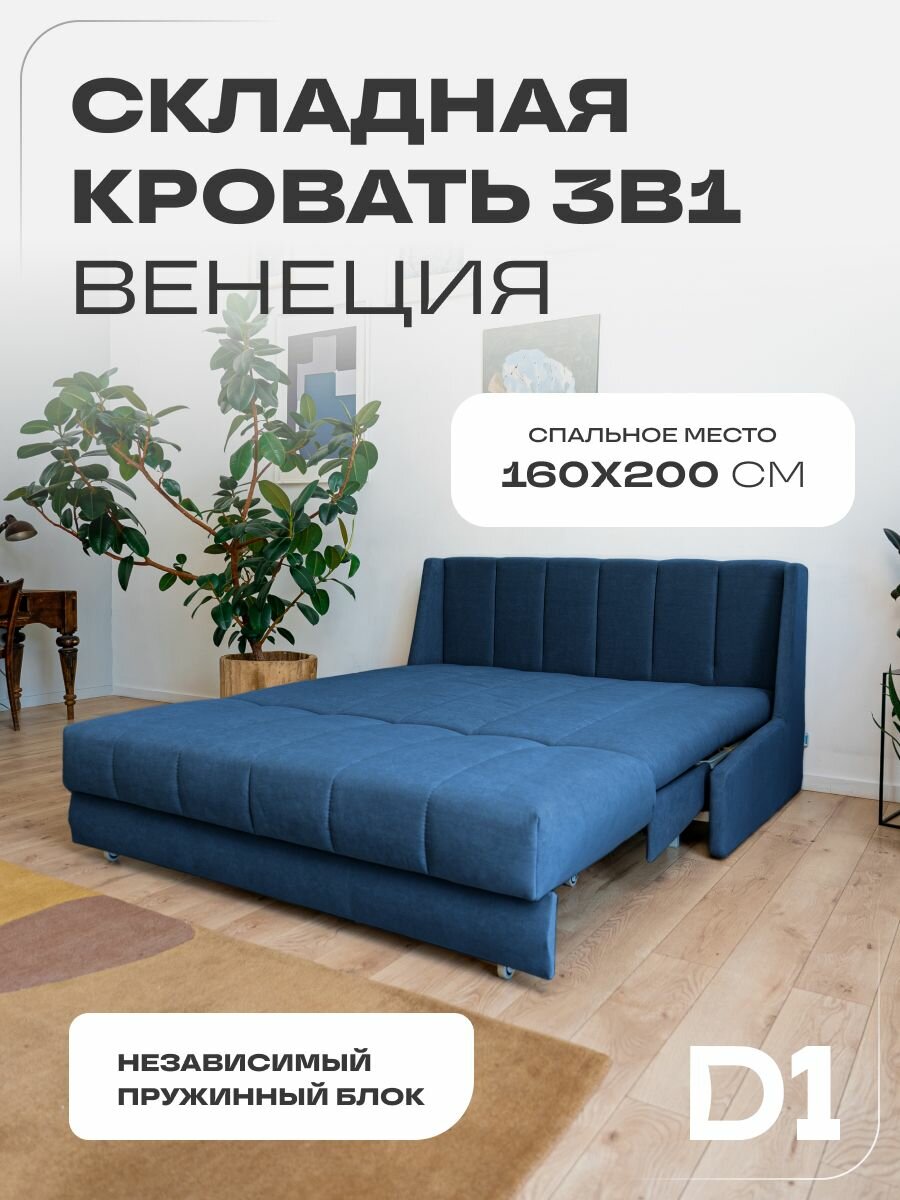 Складная кровать 3в1 Венеция 160x200. Независимый пружинный блок, диван-кровать аккордеон, металлокаркас. Велюр темно-синий