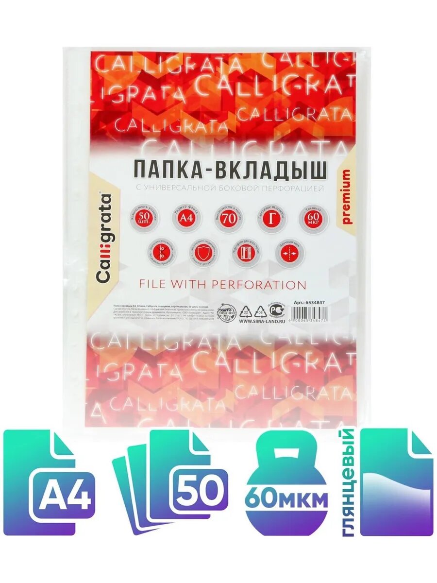 Файл-вкладыш А4, глянцевый, 50 штук