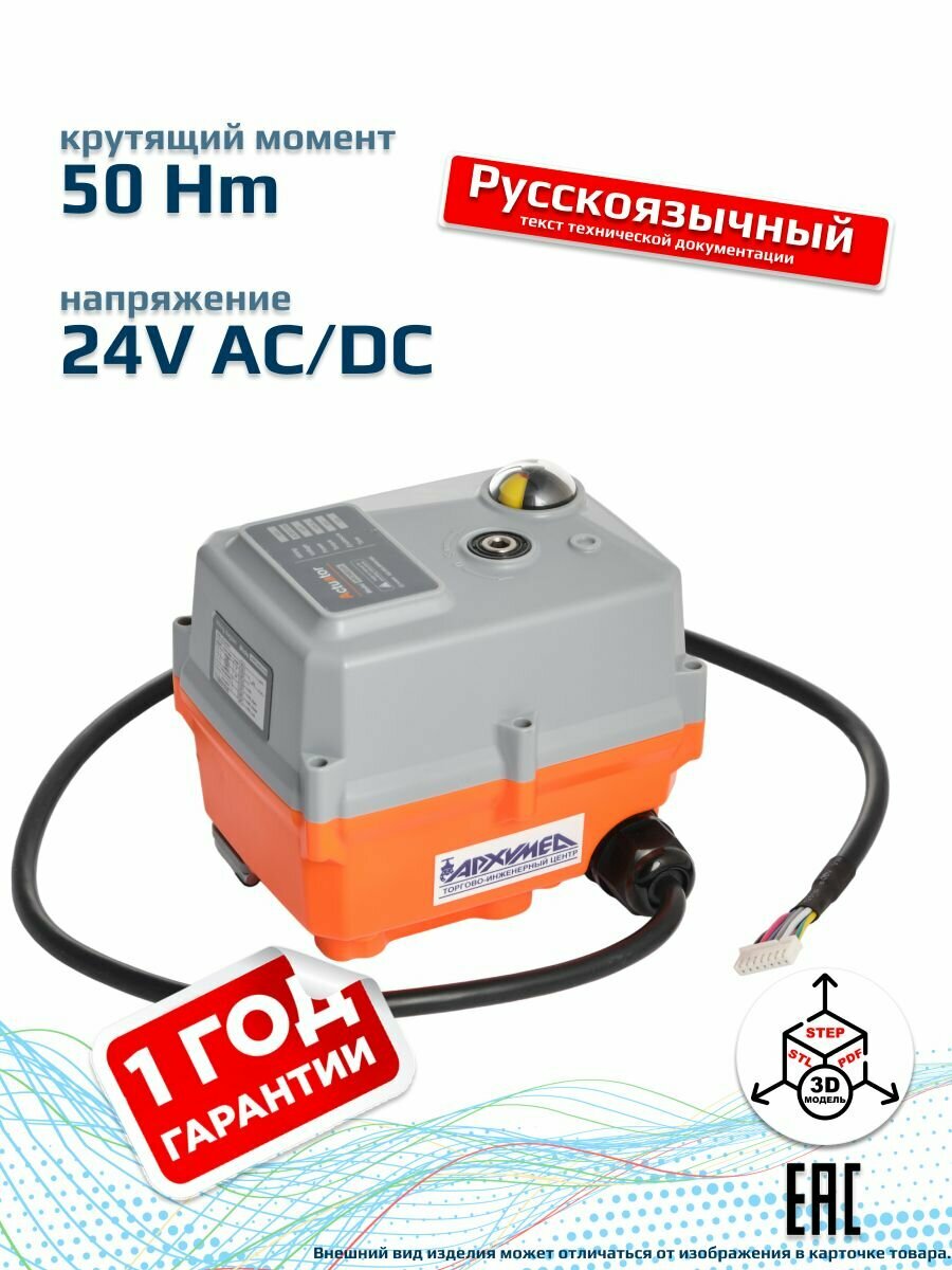 Электропривод четвертьоборотный в пластиковом корпусе для управления арматурой, AR06E005.24/ACDC