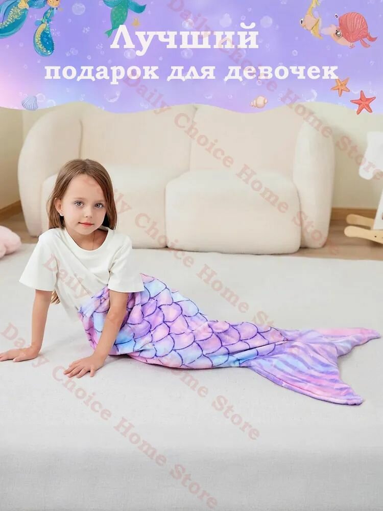 Плед плюшевый, стёганый мягкий теплый плюшевый одеяло хвост русалки , Фланель, 145 см х 50 см