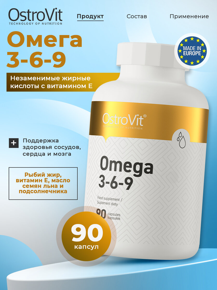 OstroVit Omega 3, 90 капсул / Омега 3, жирные кислоты, рыбий жир для мозга, для сердца и сосудов