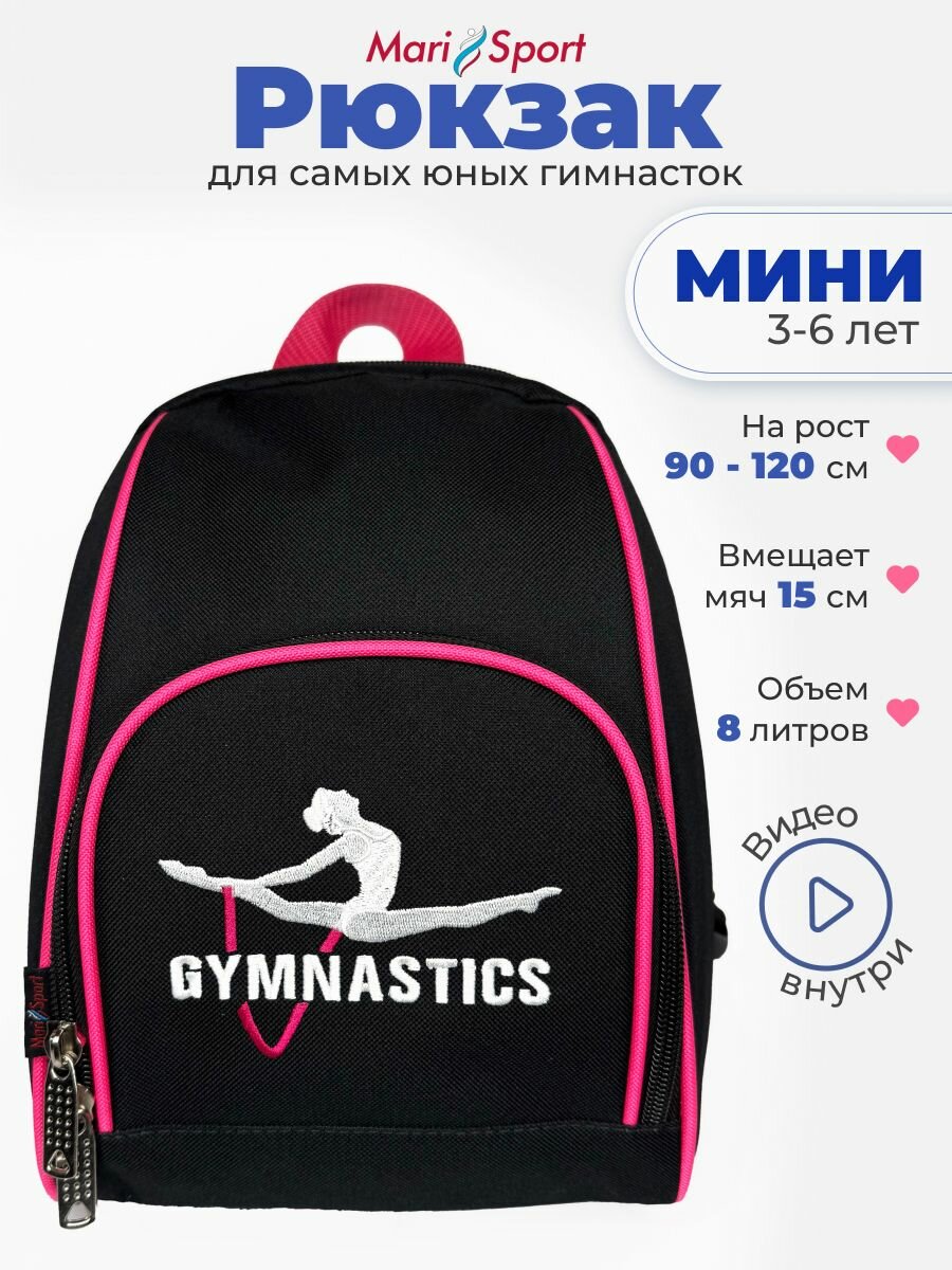 Рюкзак для художественной гимнастики MariSport рост от 90 см