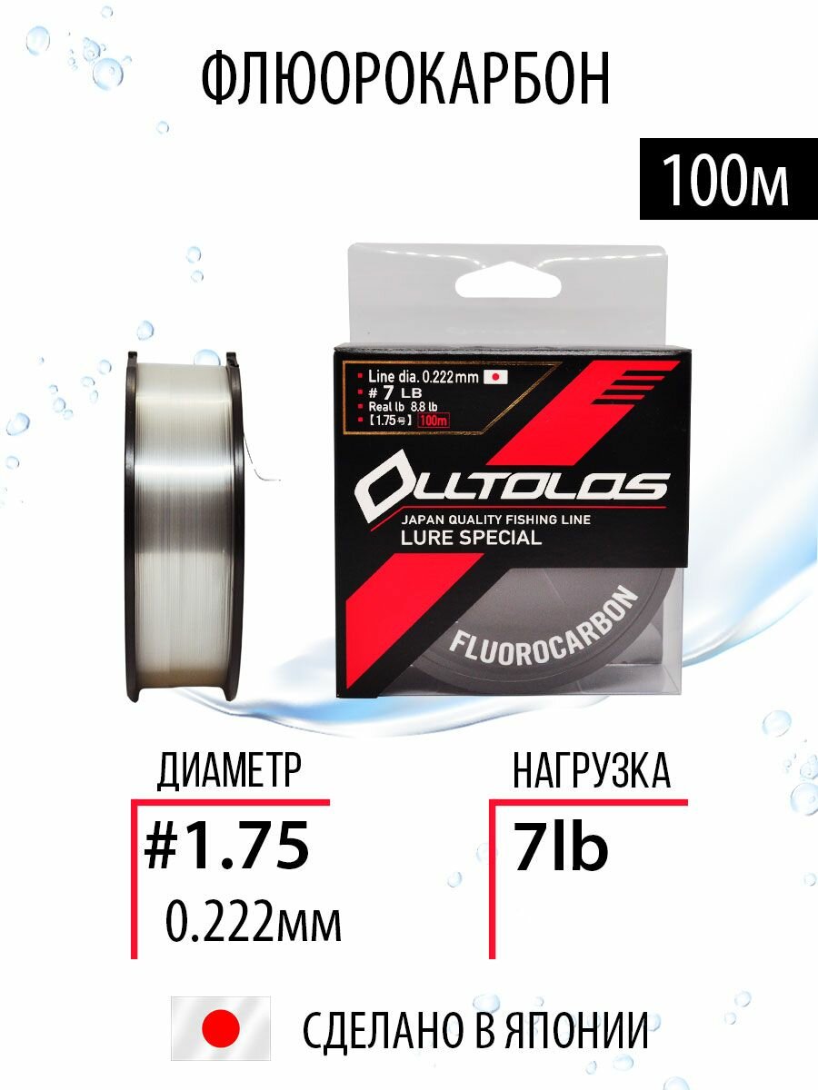 Леска рыболовная флюрокарбон YGK X-Braid Olltolos FC 100m #1.75/0.222mm 7lb/8.8lb прозрачная летняя