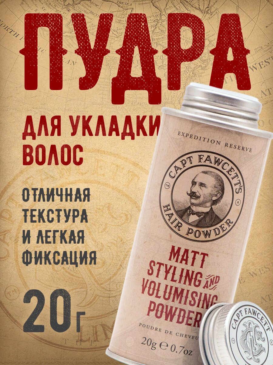 Матовая пудра для укладки и придания объема Captain Fawcett's Matt Styling and Volumising Hair Powder, 20г