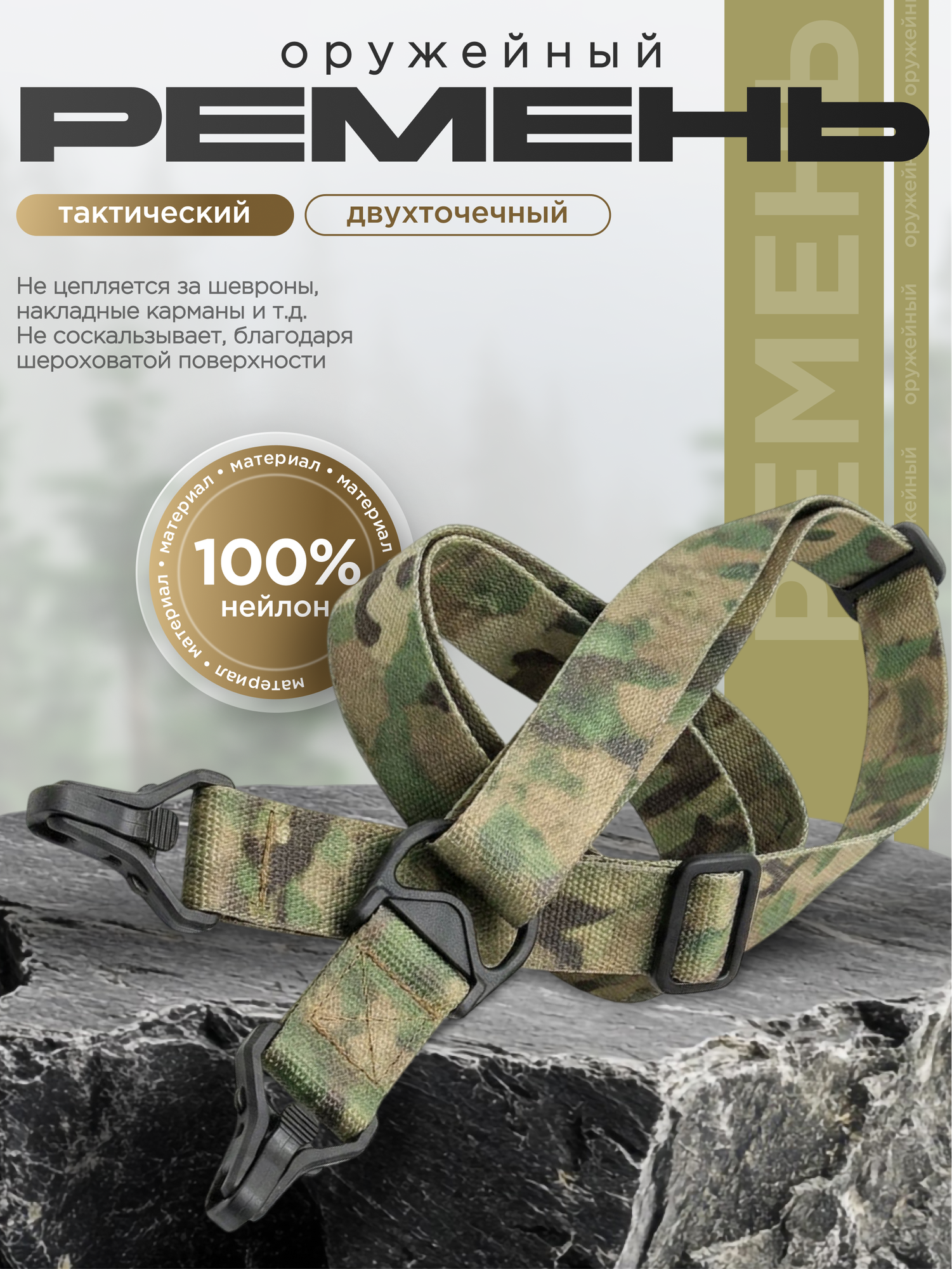 Двухточечный тактический оружейный ремень Magpul MS3, мох